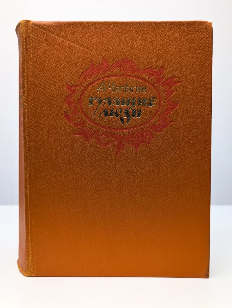 Гулящие люди