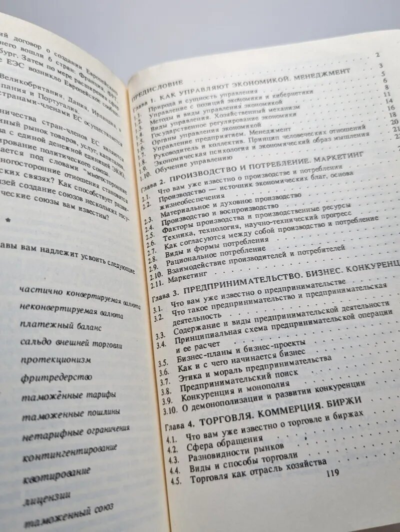 Основы экономики и предпринимательства — фото 1