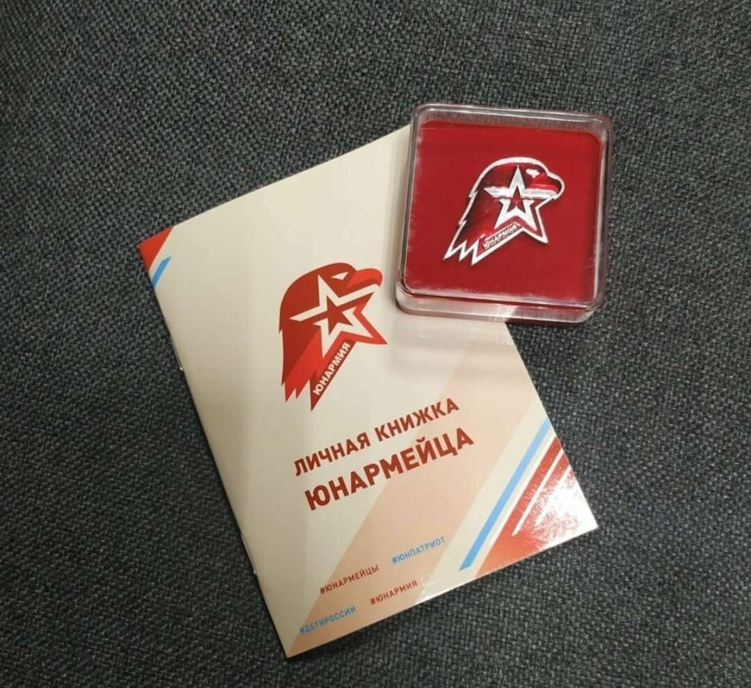 Наградной комплект Юнармейца