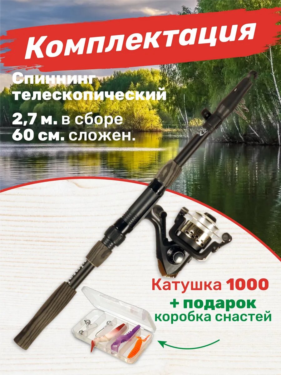 Удочка спиннинг — фото 1