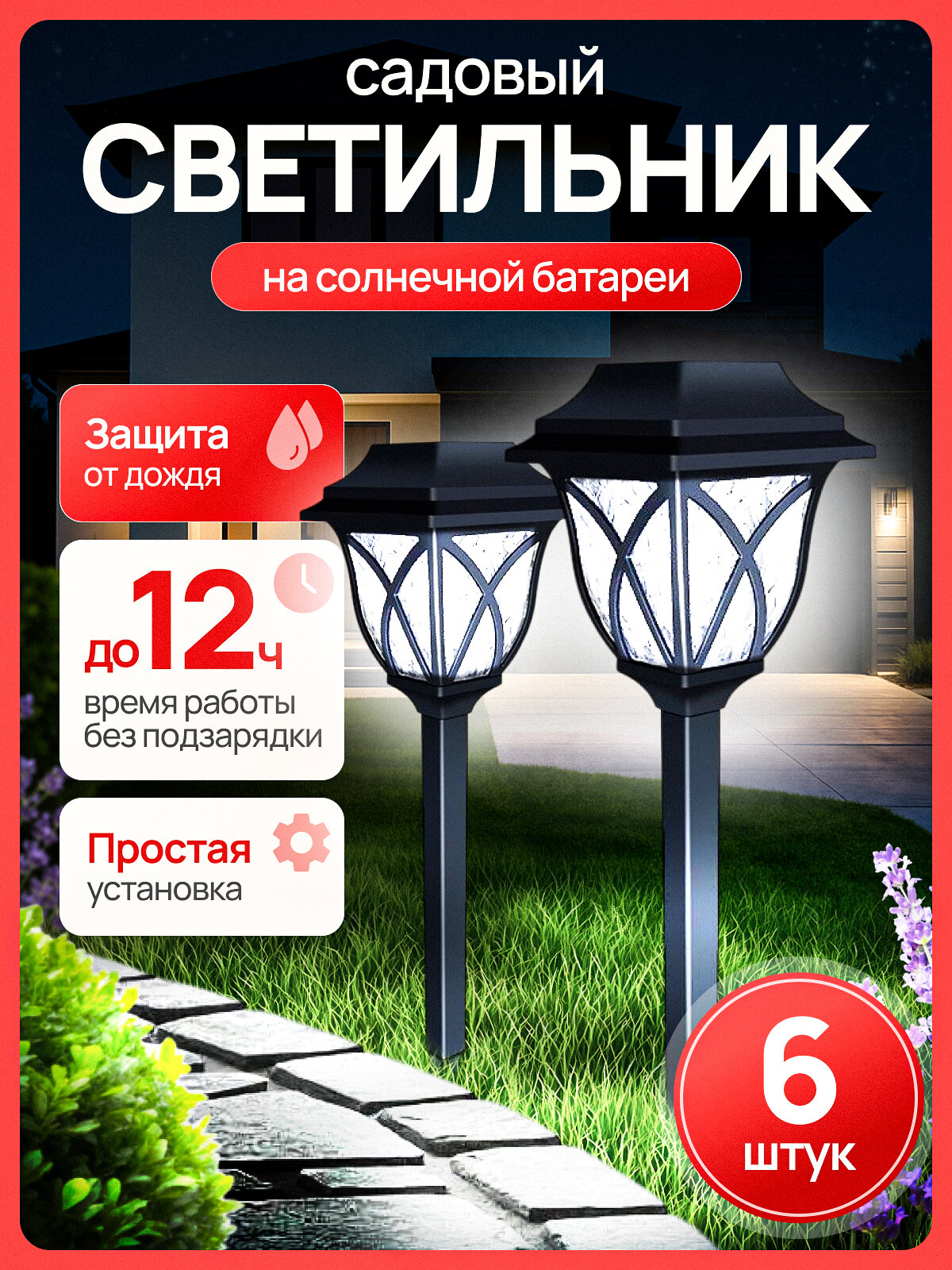 Светильник на солнечной батарее уличный