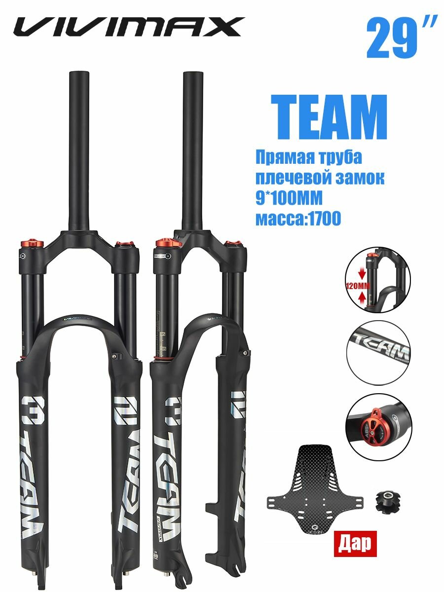 VIVIMAX TEAM, пневматическая вилка с подвеской для горного велосипеда, ход 120 мм, быстросъемный 9x100 мм, 29 дюймов (управление плечом)-черное, 32MM