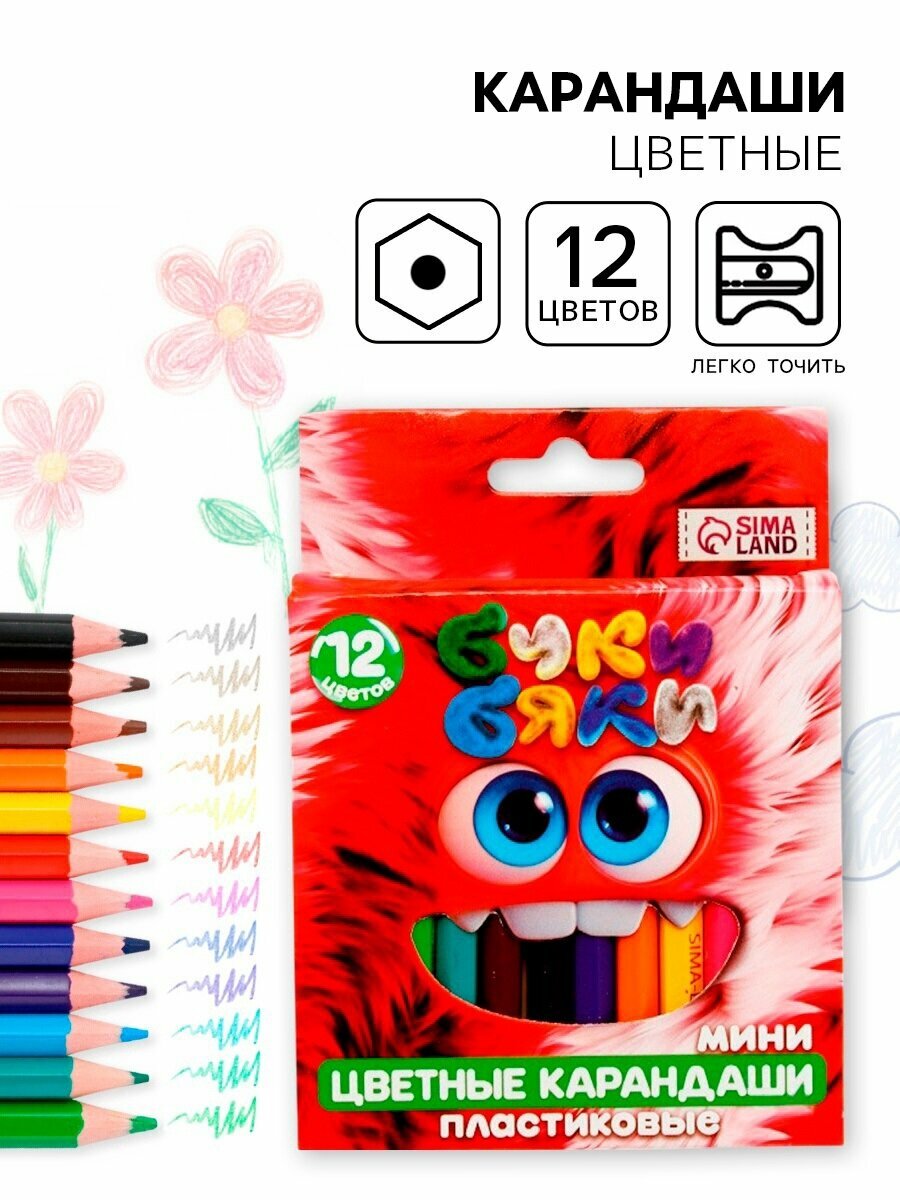 Цветные карандаши, 12 цветов мини, шестигранные, пластик, для детей