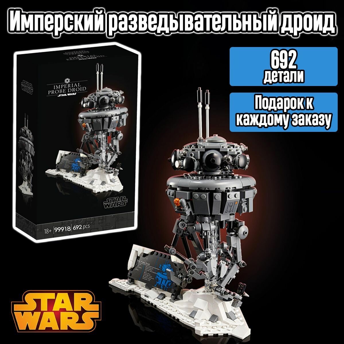 Конструктор Звездные войны "Имперский разведывательный дроид", 692 детали, набор для детей Star Wars