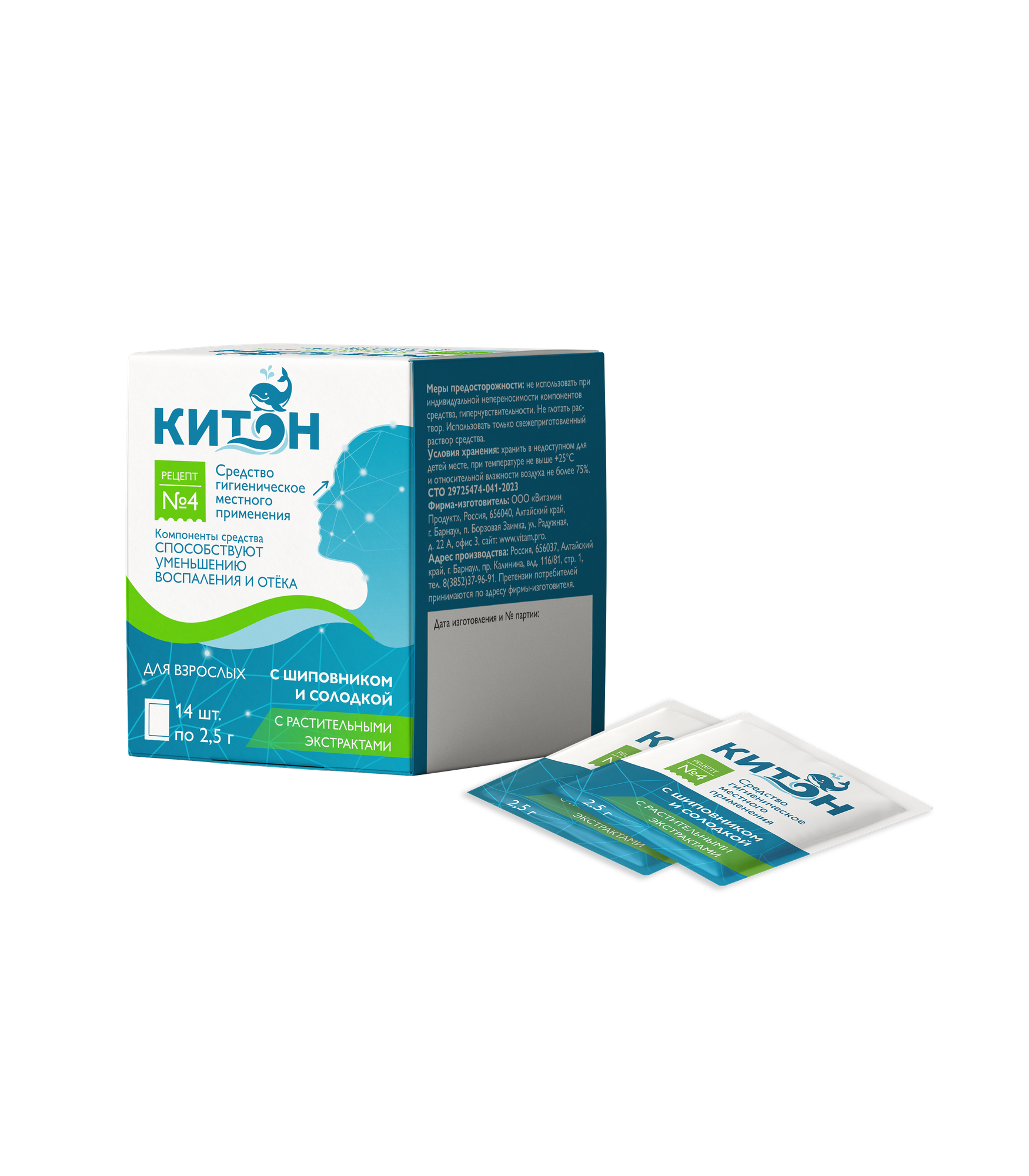 Средство китон для промывания с шиповником и солодкой 2,5 г, 14шт