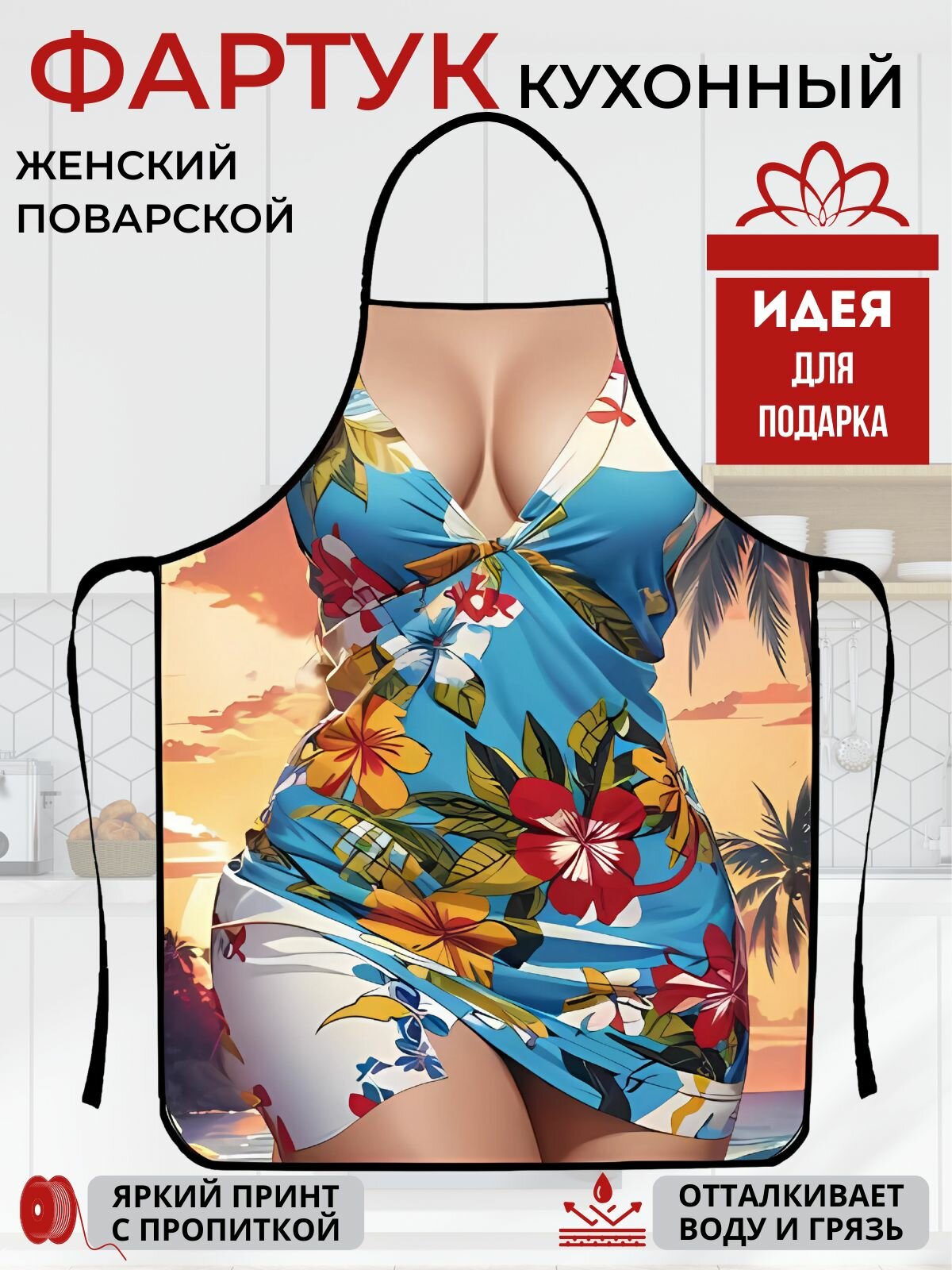 Фартук кухонный поварской, с приколом