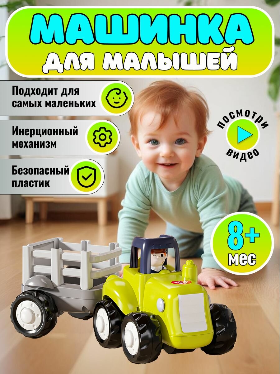 Машинка для малышей, игрушка трактор, инерционная машинка для мальчика, спецтехника