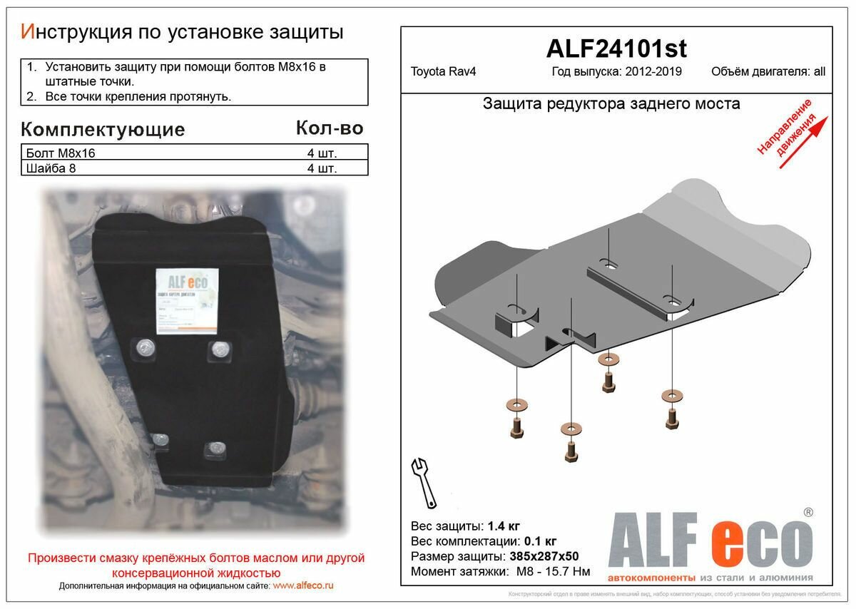 Защита редуктора заднего моста (сталь 2 мм) для Toyota RAV4 (XA40, XA50) 2012-2019, 2019- (V - все, в т. ч. на автомобили для китайского рынка) Alfeco. ALF24101st