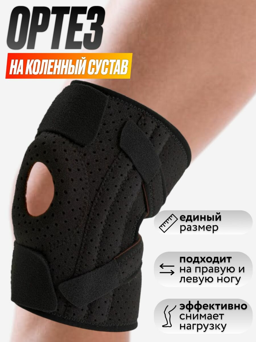 Ортопедический наколенник с боковой поддержкой и силиконовым кольцом для спорта и реабилитации