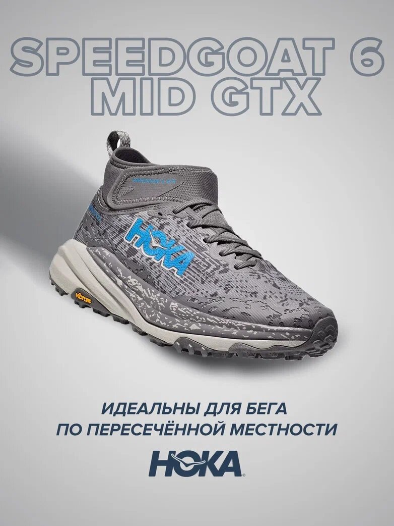 Кроссовки Speedgoat 6 Mid GTX