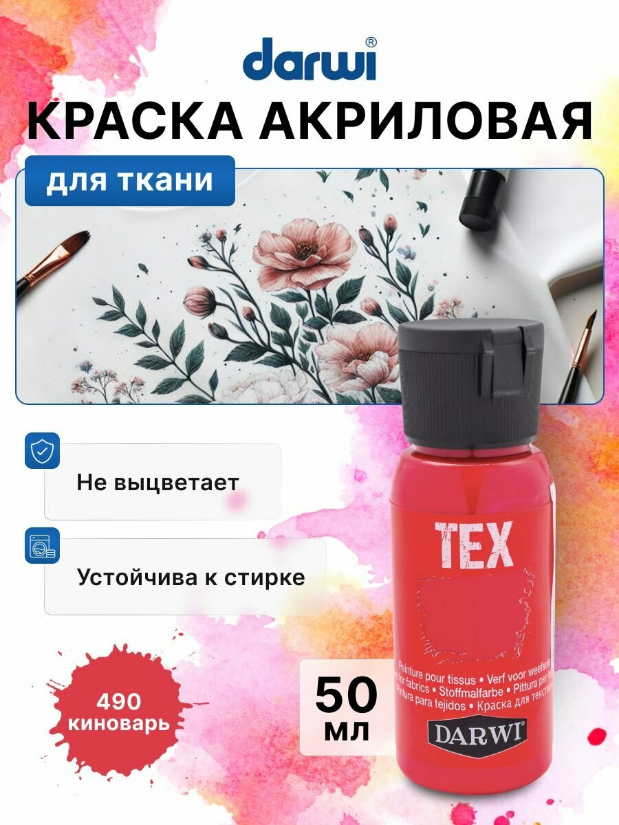 Краска акриловая для ткани Darwi Tex, DA0100050, 50 мл (490 киноварь)