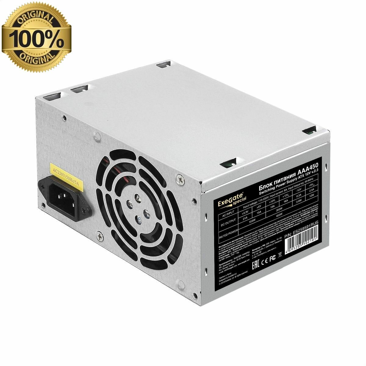 Блок питания компьютера ExeGate AAA450