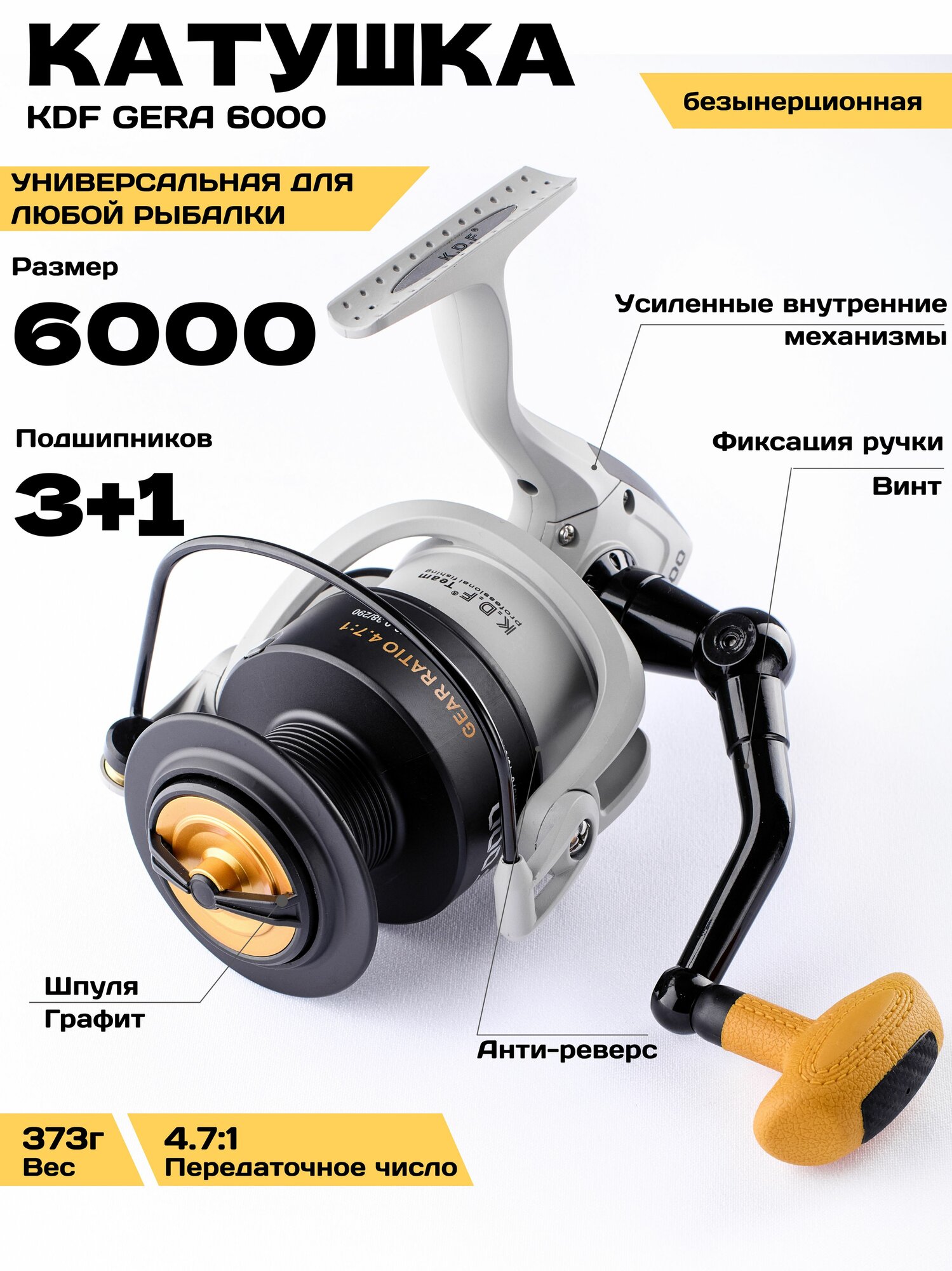 Безынерционная катушка Gera 6000 K.D.F Team.