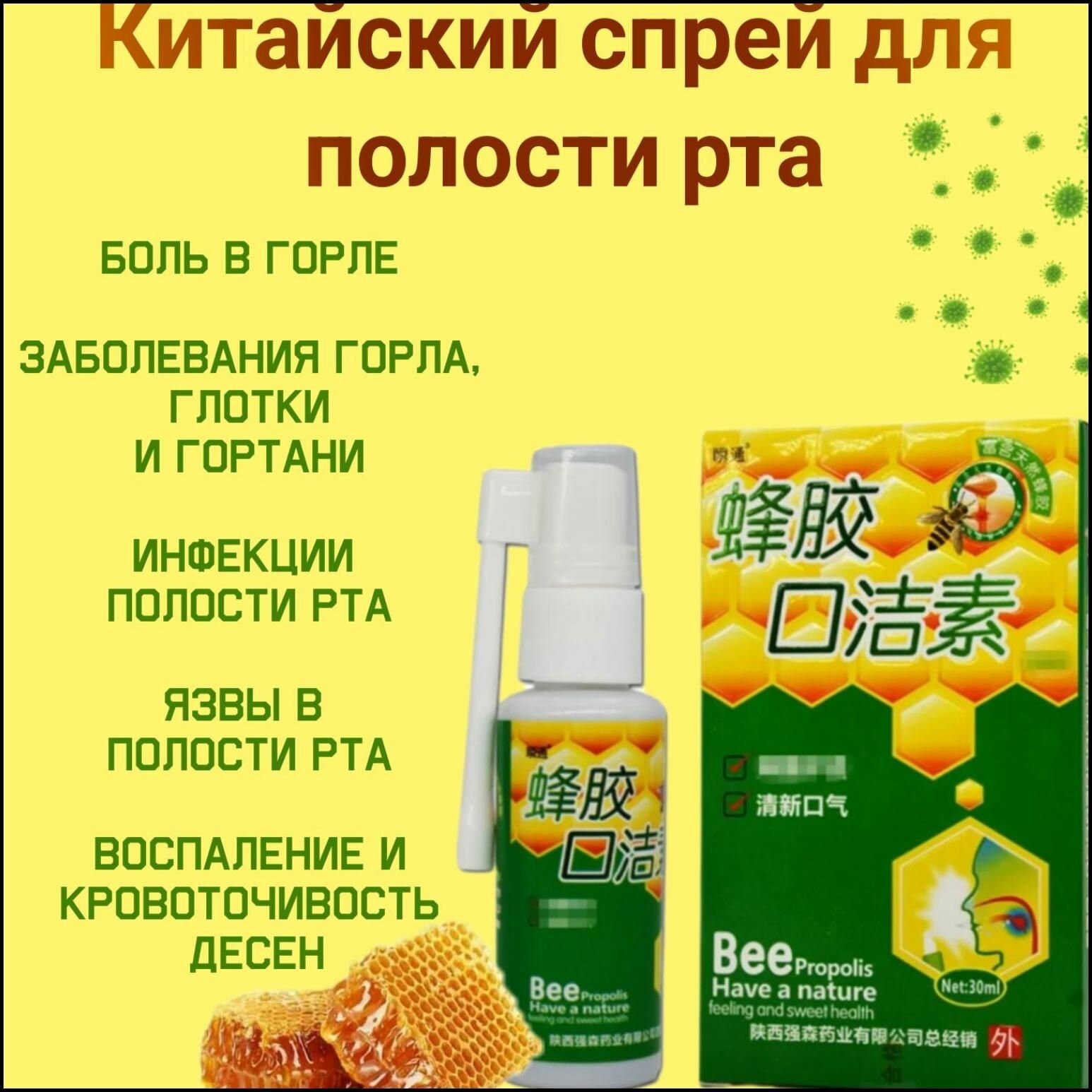 LAMIIA Китайский спрей для горла с прополисом 30 мл