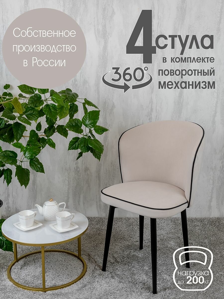 Комплект поворотных стульев для кухни мягких со спинкой 4 шт