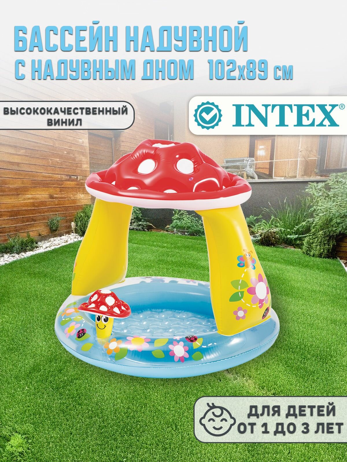 Бассейн надувной детский с навесом 102x89см Intex 57114NP