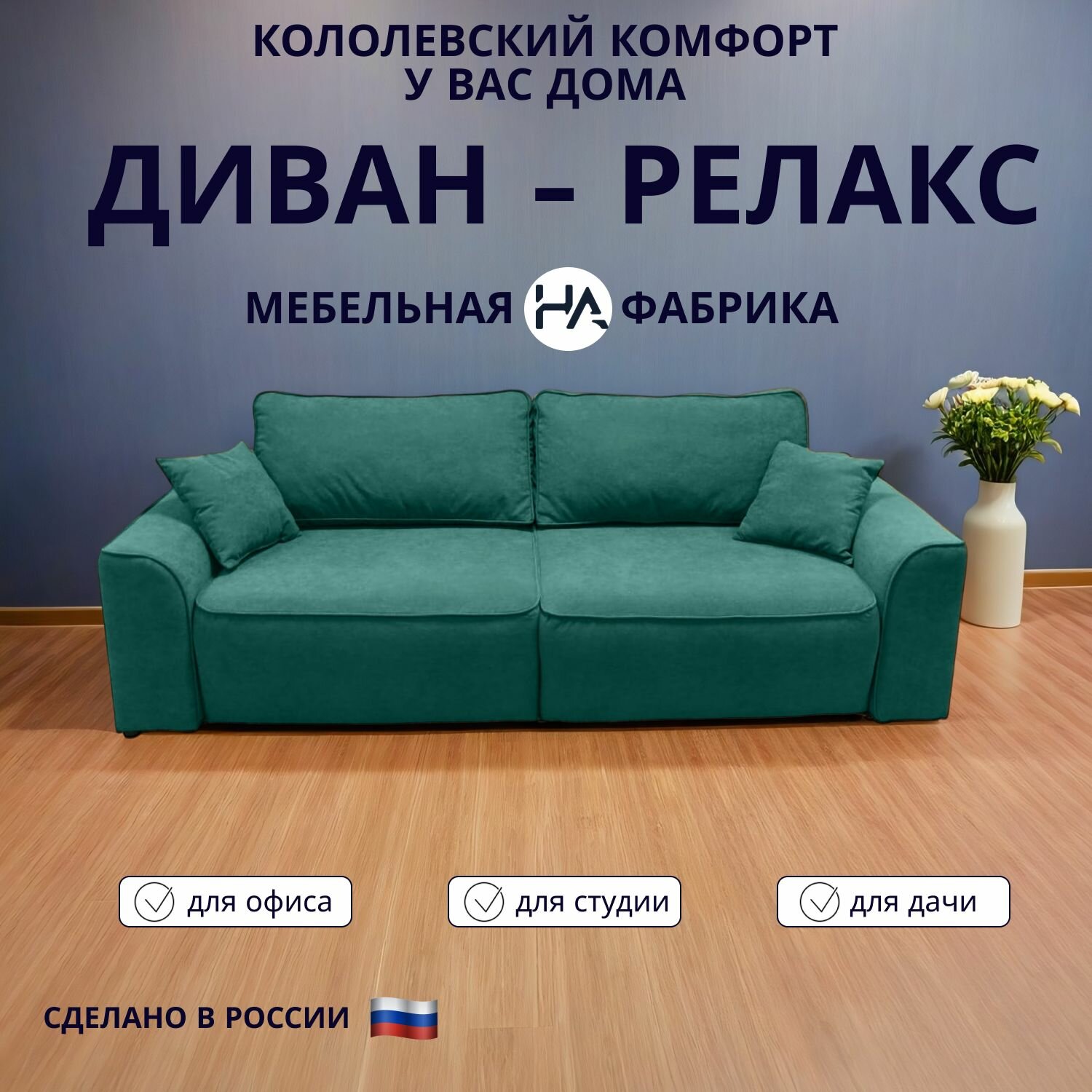 Диван-кровать Релакс с ящиком для хранения, еврокнижка, 250х105х82 см