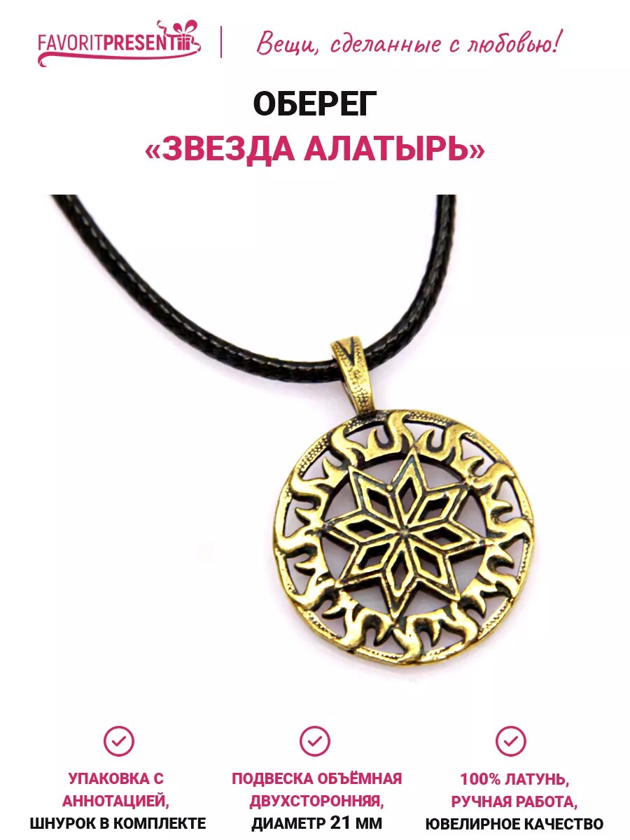 Подвеска FAVORITPRESENT