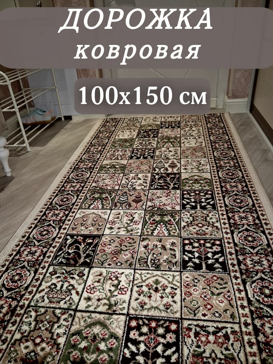 Ковровая дорожка МОСпалас "Рим", 100x150 см, на джутовой основе