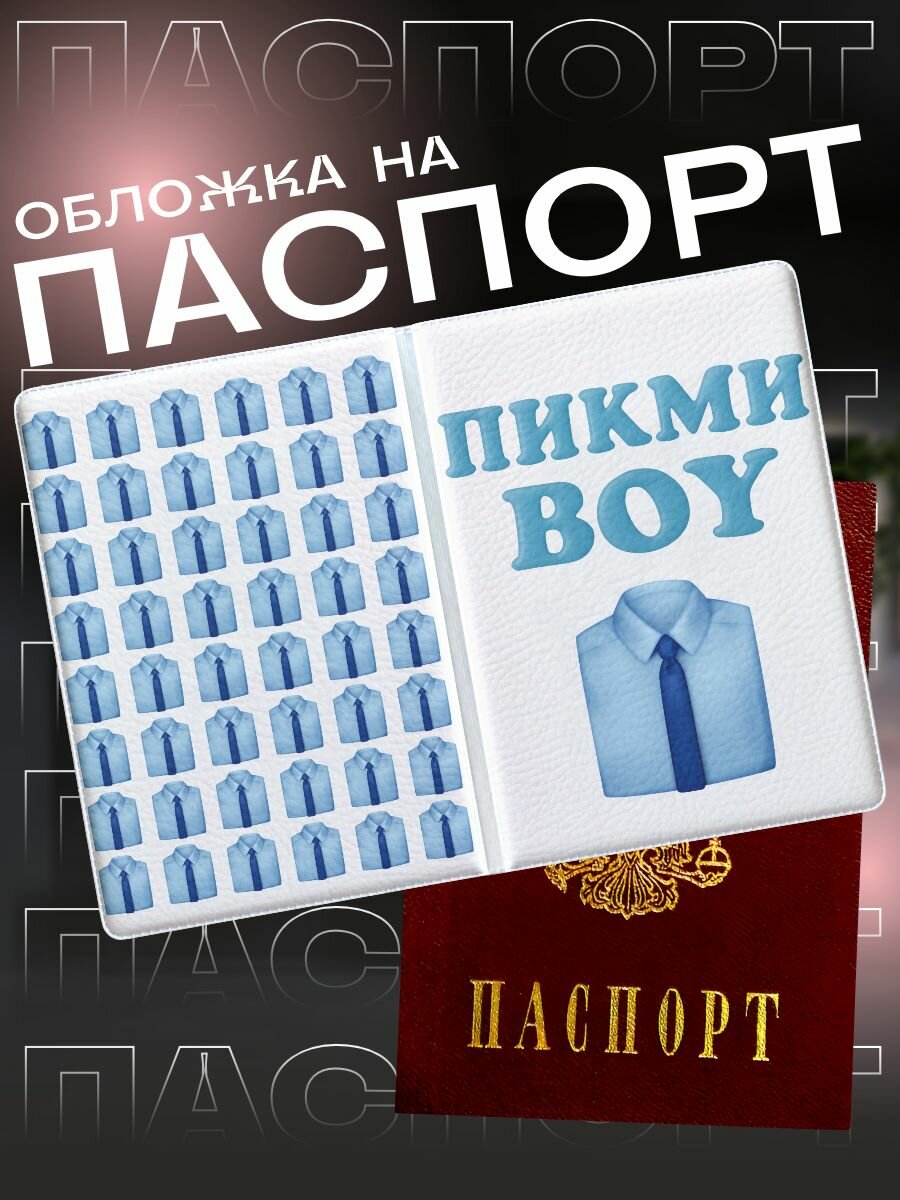Обложка для паспорта