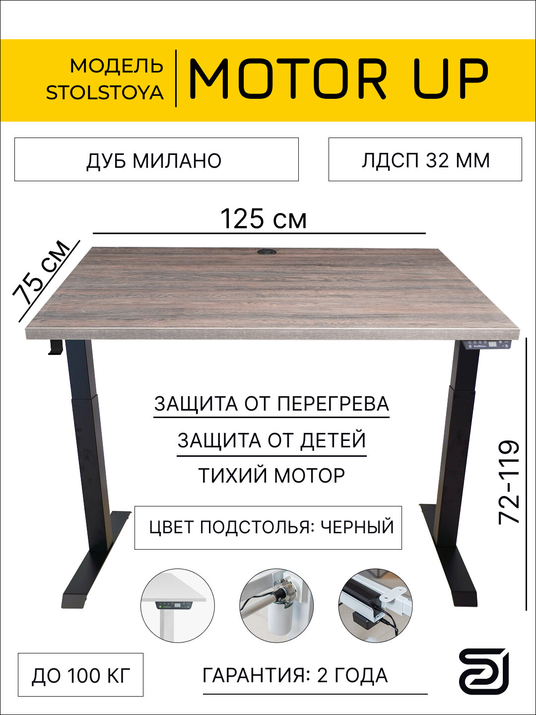 StolStoya Стол компьютерный с электроприводом MOTOR UP 125х75х3.2 Дуб Милано