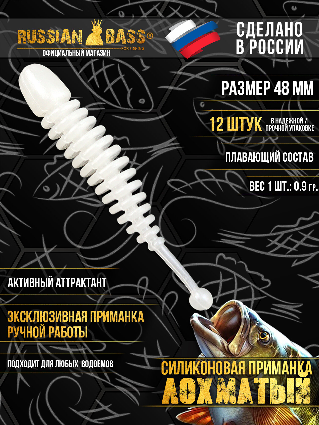 Силиконовая приманка Лохматый, Танта с шариком, Tanta