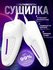 Сушилка для обуви "Красивый продукт", ультрафиолетовая, белая