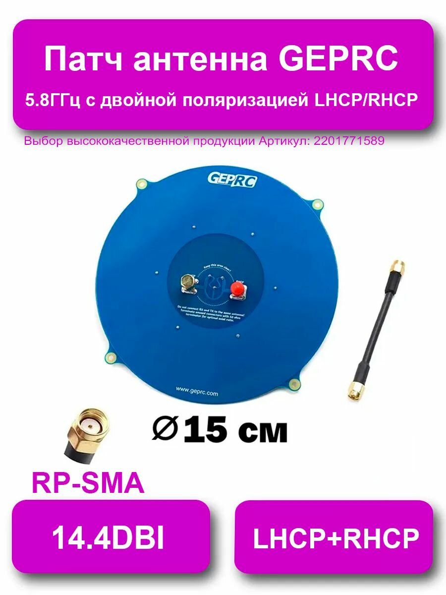 Патч антенна LHCP + RHCP RP-SMA двойная поляризация FP.