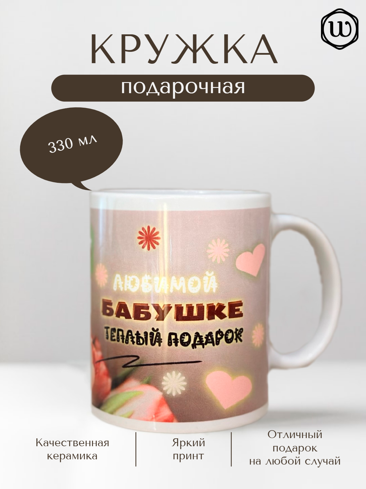 Печать на кружках: Кружка "Подарок для бабушки"