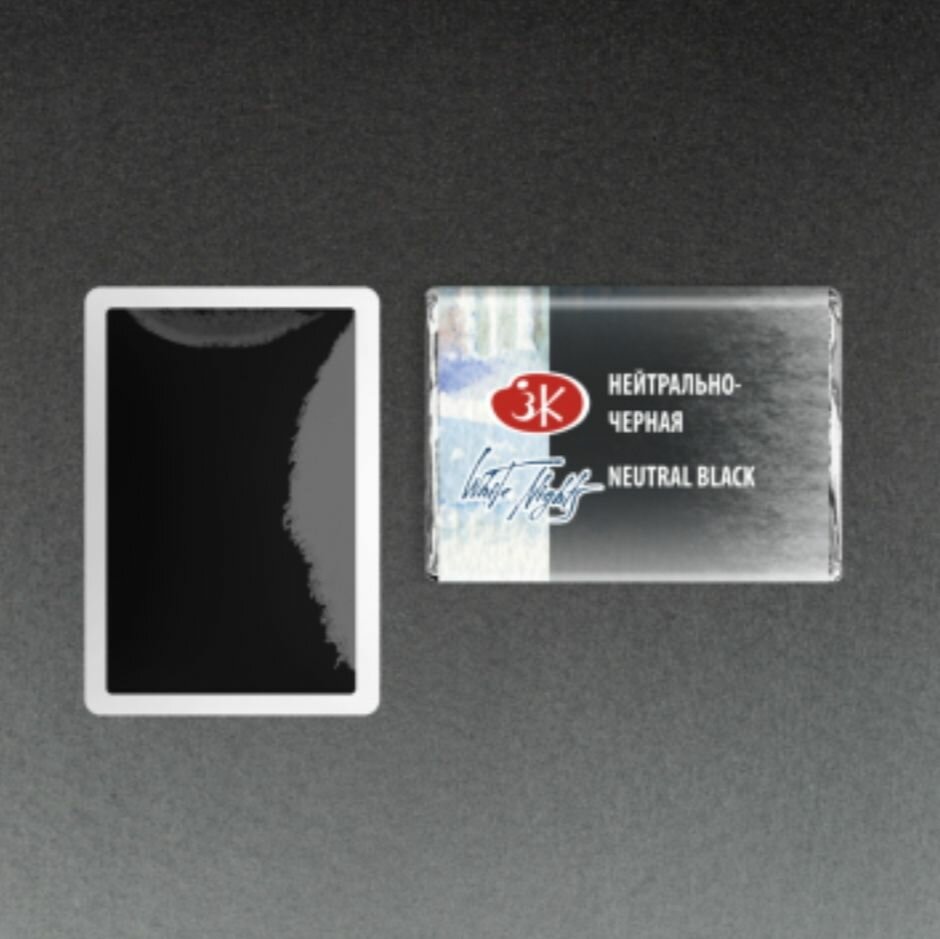 Акварель художественная Нейтрально-черная 2.5мл