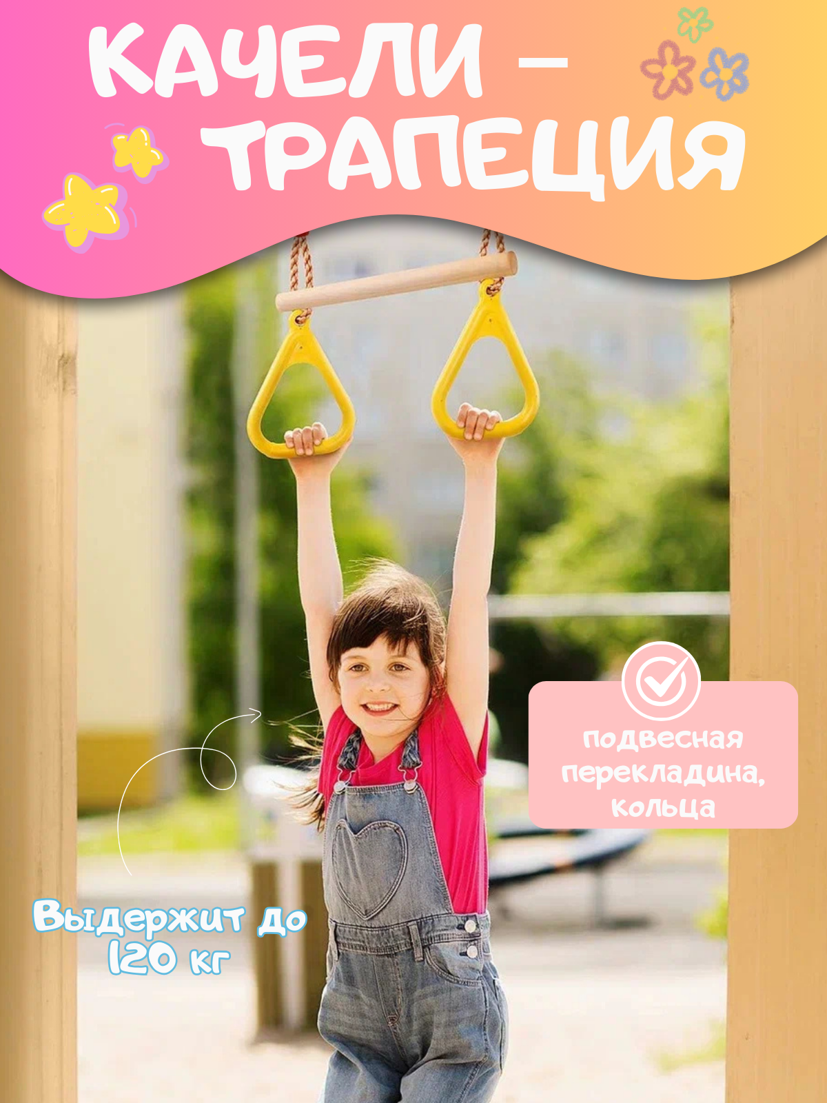 Подвесные качели трапеция с кольцами, для детей