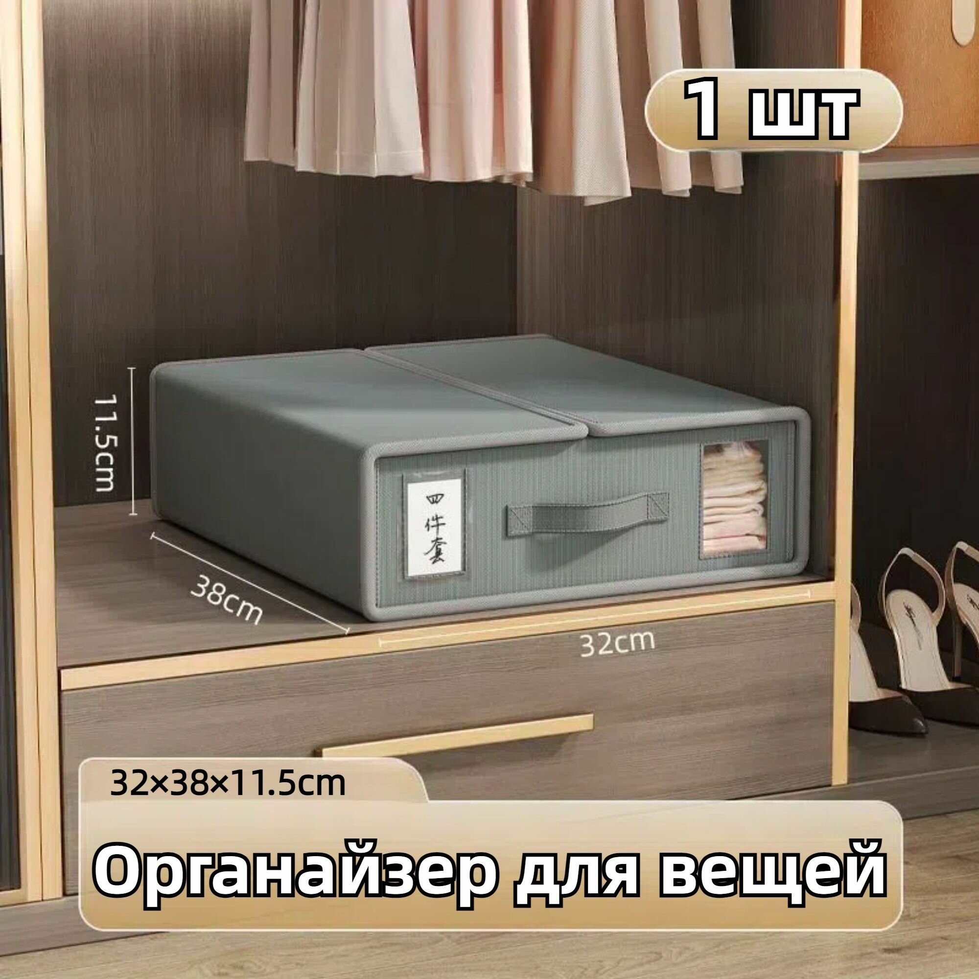 Органайзер для постельного белья / Кофр для хранения вещей, белья, серый