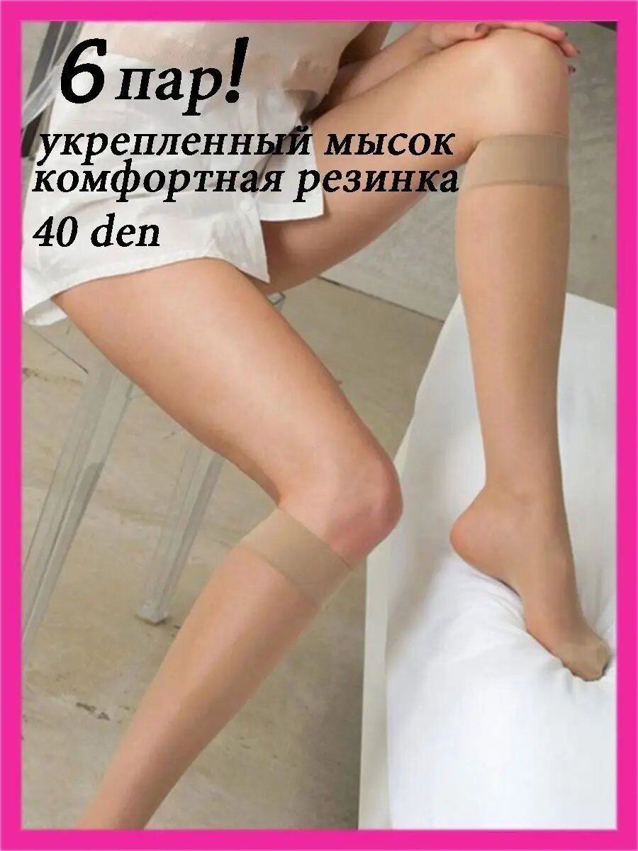 Гольфы Гольфы женские прозрачные эластичные 40 ден, комплект