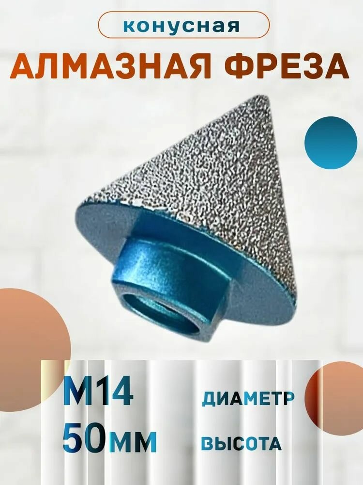 Бриллиант, используемый для изготовления конуса из фарфора, 50 мм из серебра для угловых шлифовальных машин.