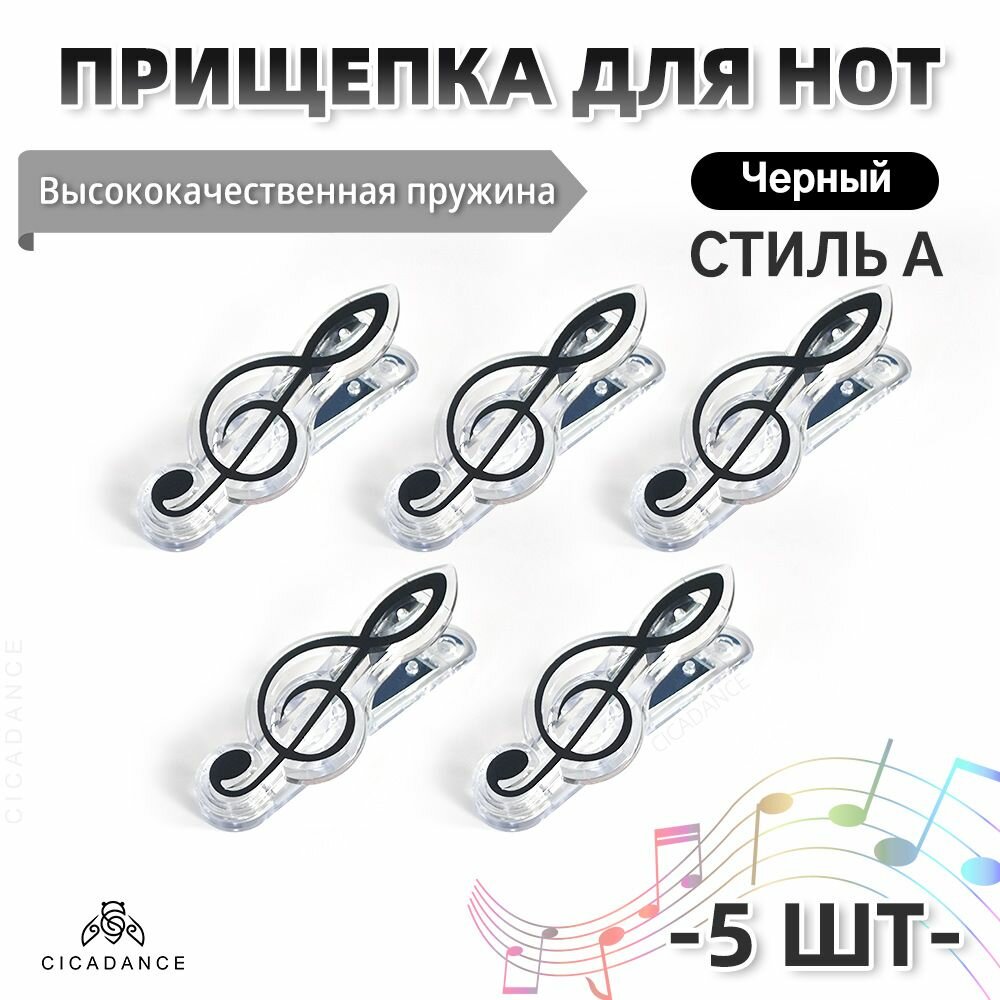 Зажимы для нот/ Зажим для нотных тетрадей / Декоративный держатель для книг
