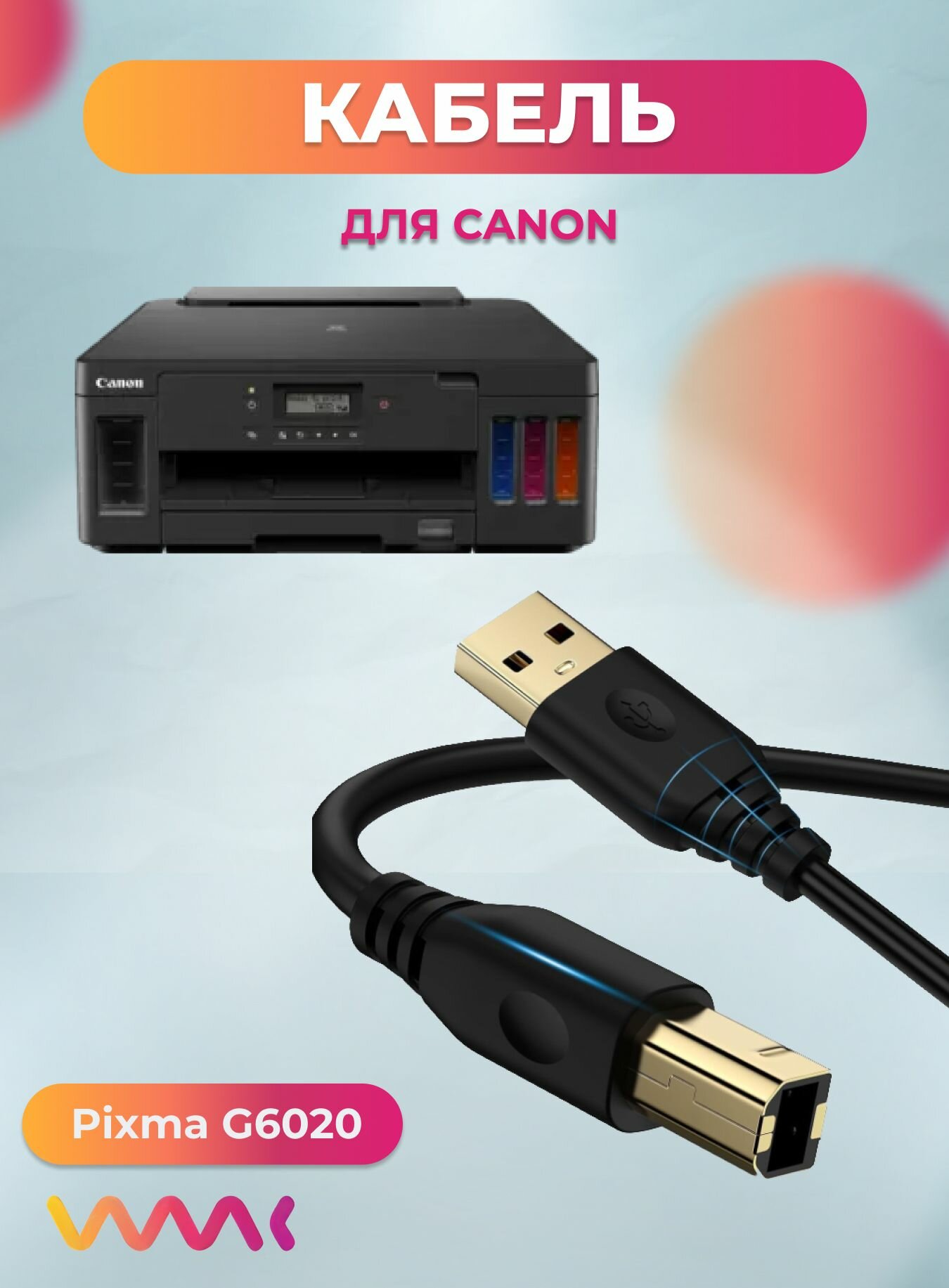 Кабель для принтера МФУ Canon Pixma G6020.