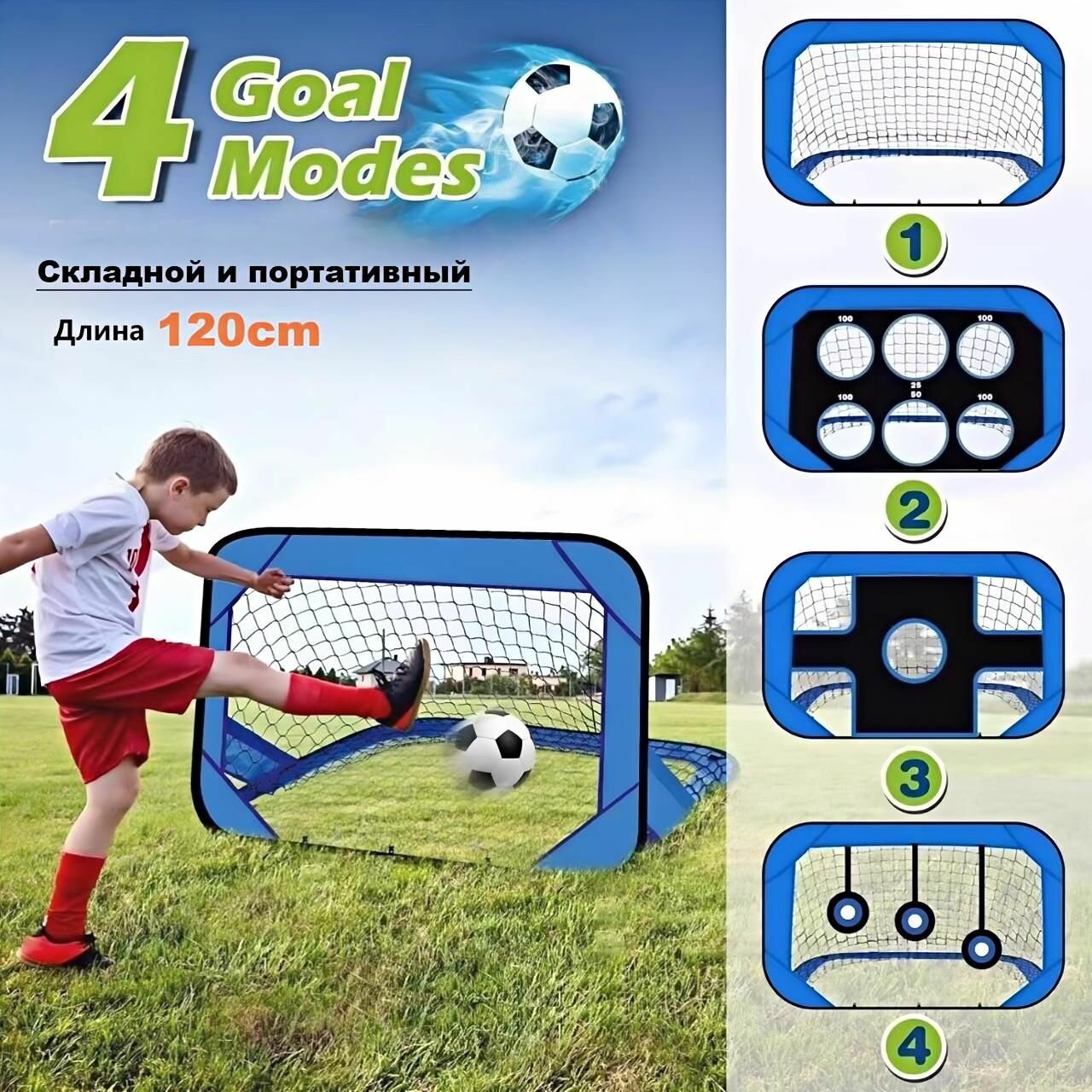 4 в 1ворота футбольные для детей 1 шт