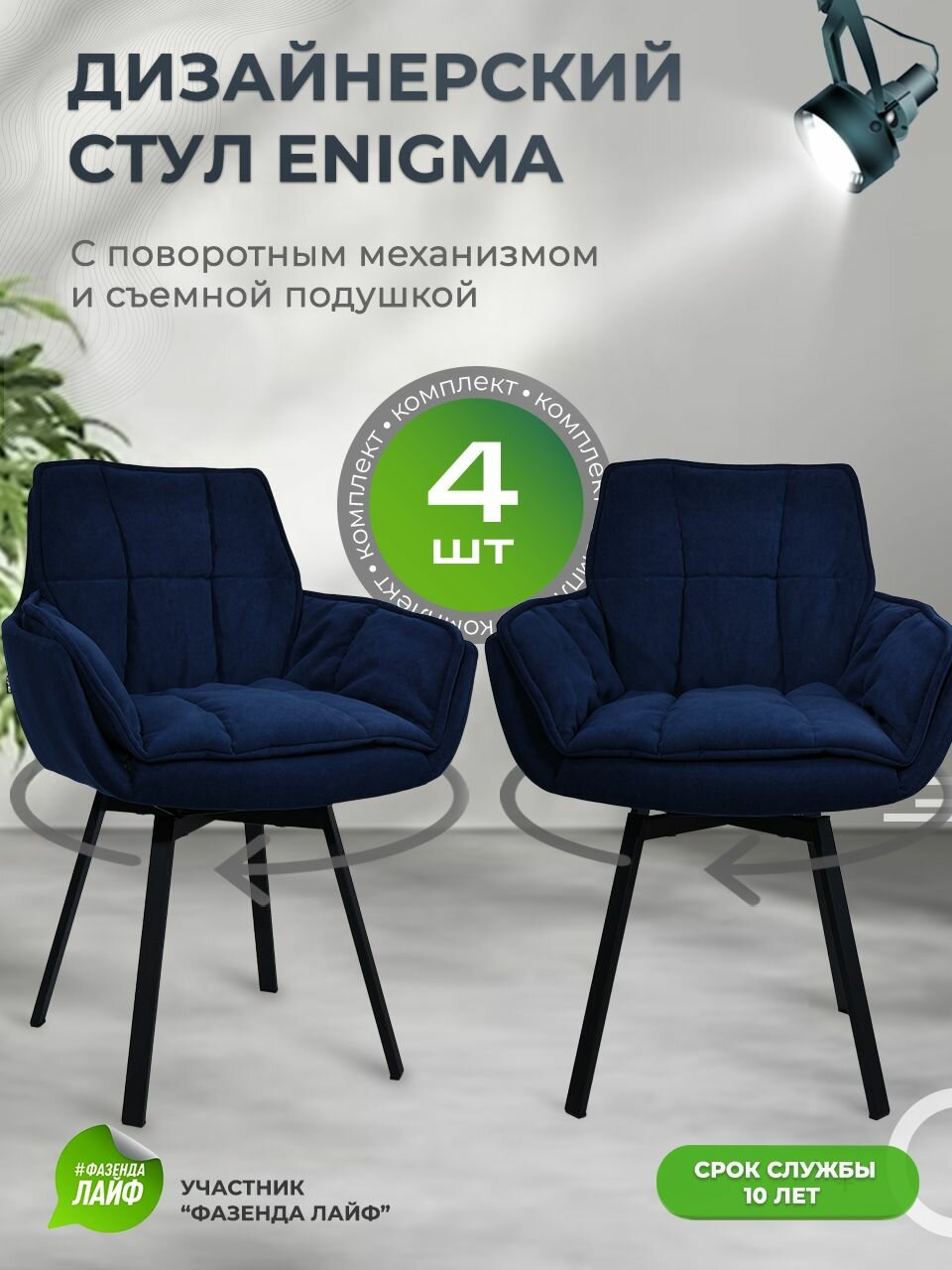 Стул кресло ENIGMA со спинкой и поворотным механизмом, черные ножки, комплект 4 шт, синий