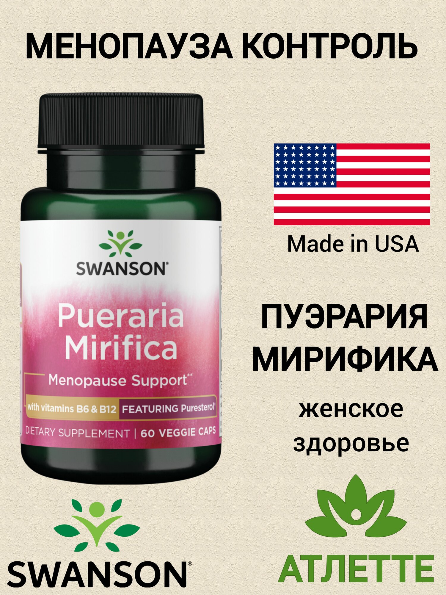 Менопауза комплекс из США Swanson Pueraria Mirifica 60 веган капсул пуэрарии мирифика
