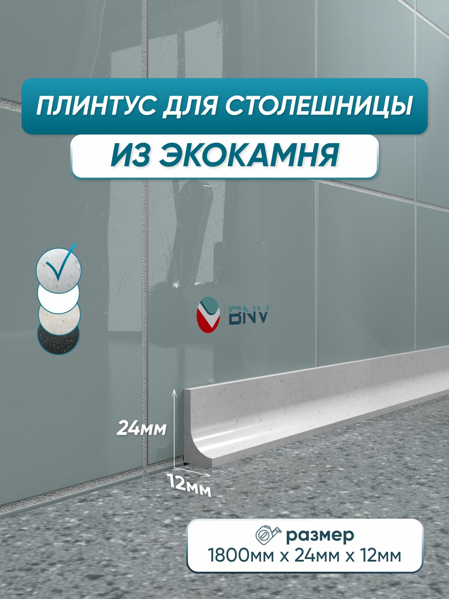 Акриловый плинтус бордюр для столешницы ГЛ24 180 сантиметров, серый цвет, глянцевая поверхность