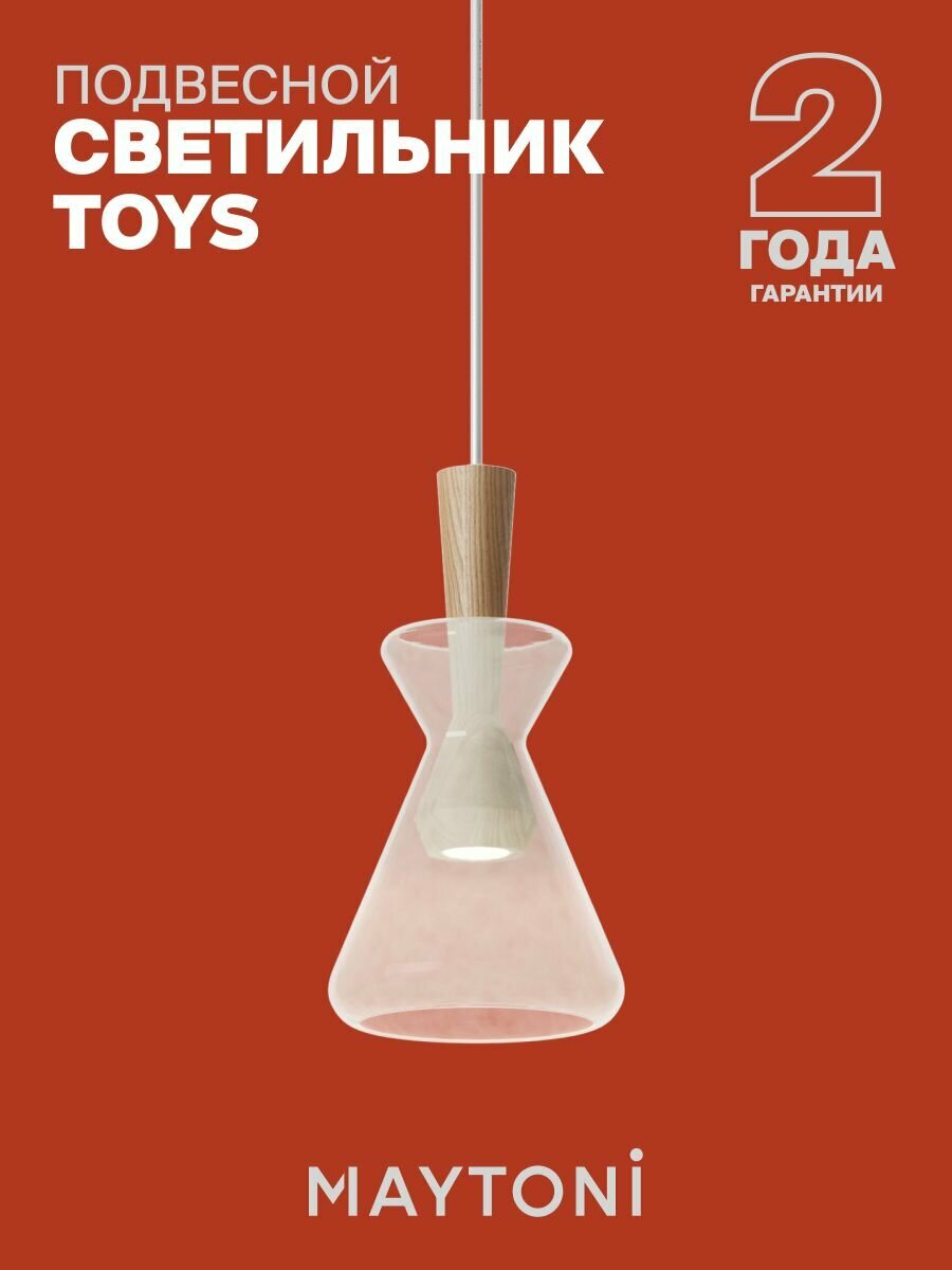 Светильник потолочный подвесной белый Maytoni Toys MOD405PL-01W2