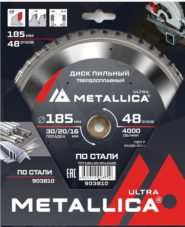 Диск пильный METALLICA Ultra 185x20/16х2,2х48Т по стали