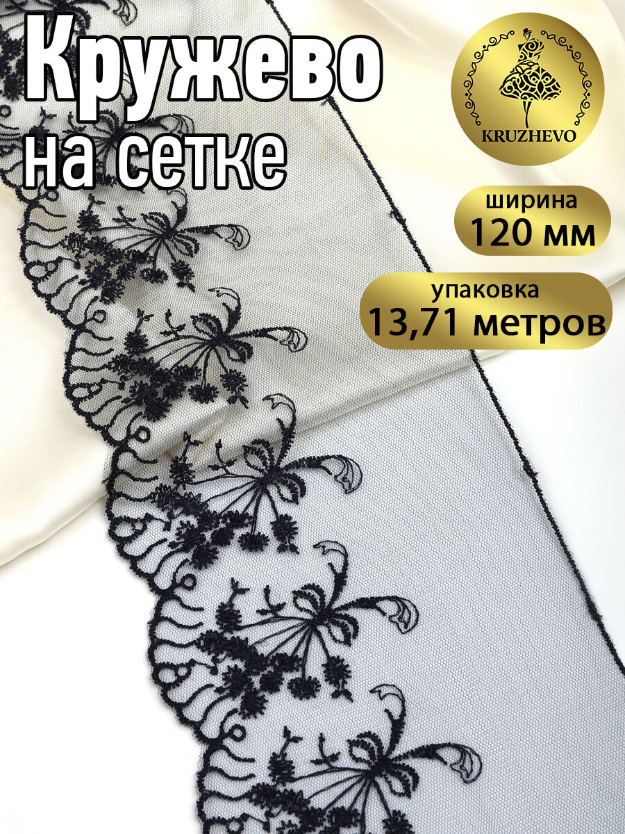 Кружево на жесткой сетке Exclusive арт. TBY 2K152W шир.120мм цв. B4815 т. синий уп.13,71м