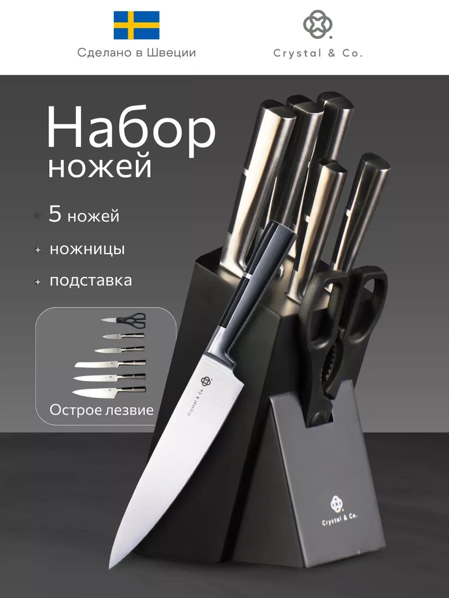 Набор кухонных ножей универсальных на подставке