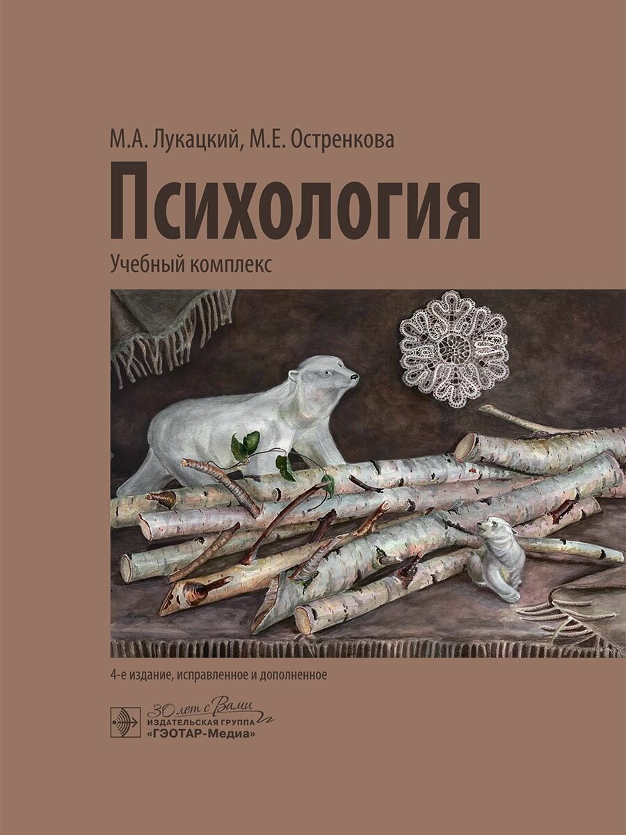 Психология: учебный комплекс