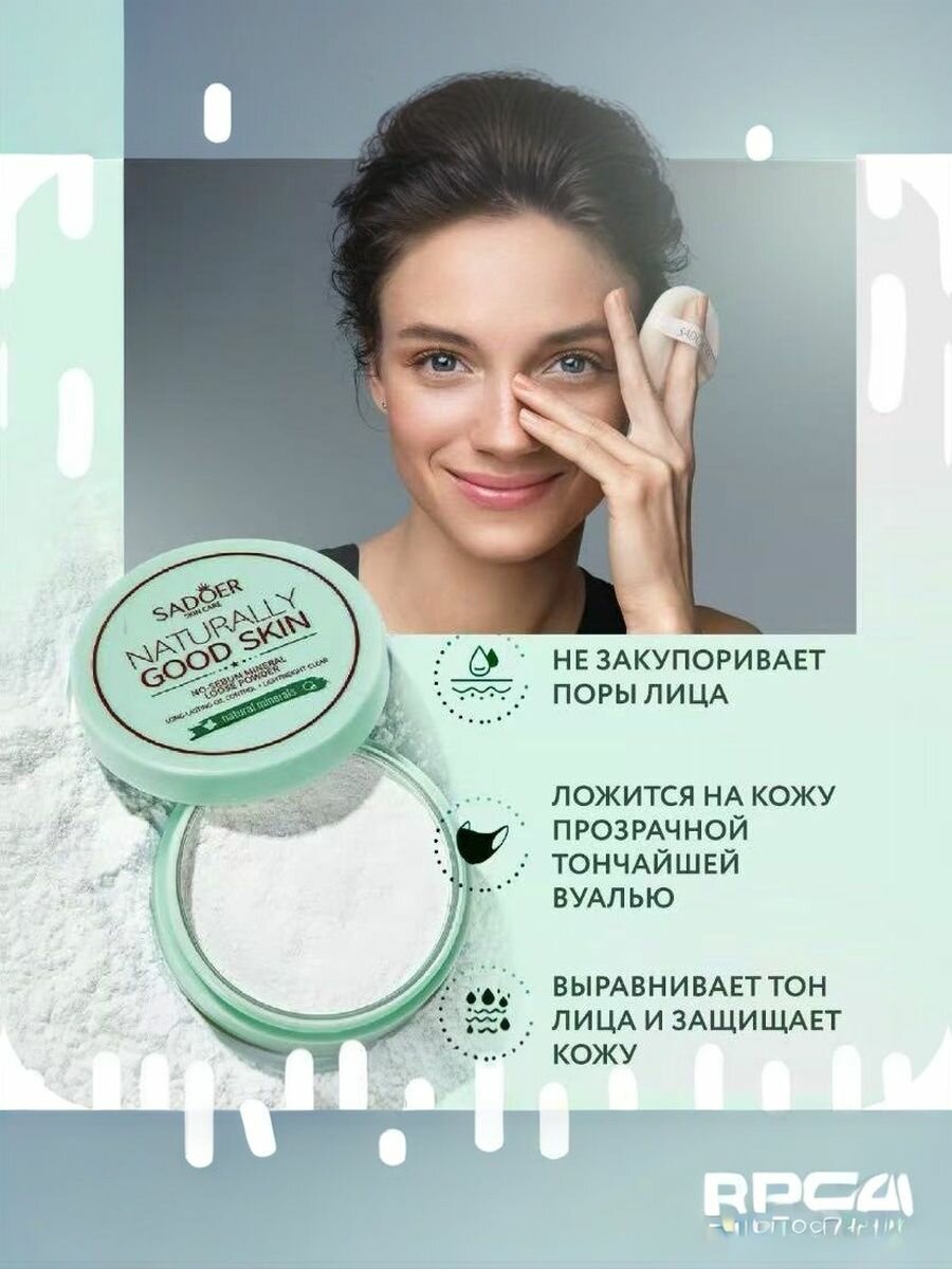 Пудра для лица кушон минеральная матирующая пудра рассыпчатая водостойкая фиксирующая для лица Sadoer праймер/ база для макияжа / подарок на новый год