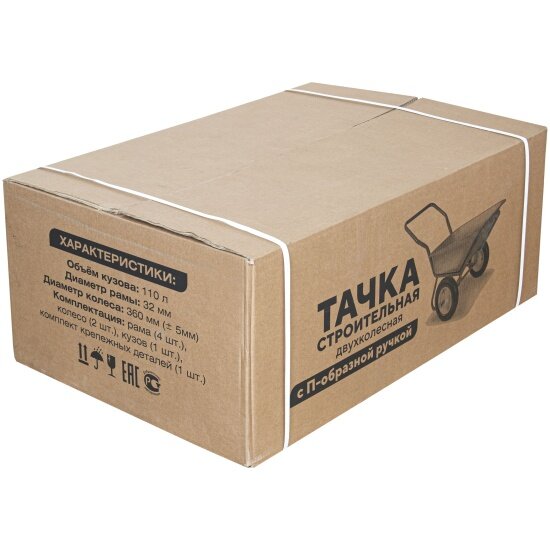 Yard Строительная тачка двухколесная, грузоподъемность 260 кг, объем 110 л 66-9-216