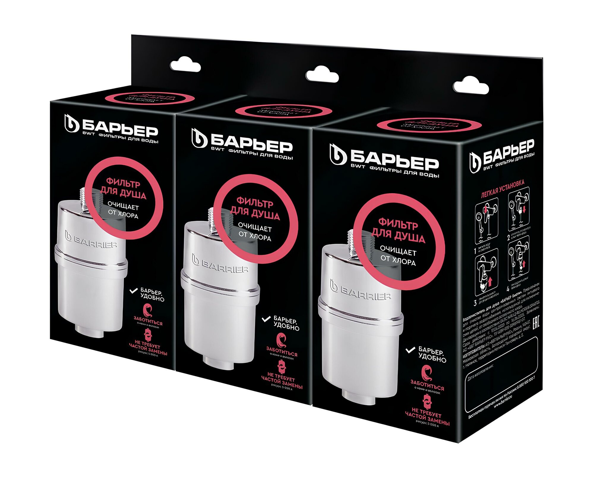 Набор из 3х водоочистителей для душа Барьер Бьюти (насадка на смеситель/шланг)