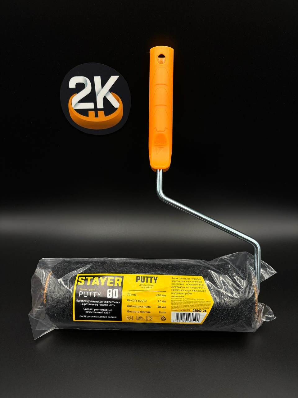 Валик для шпатлевки и штукатурки STAYER (с ручкой), 240 мм