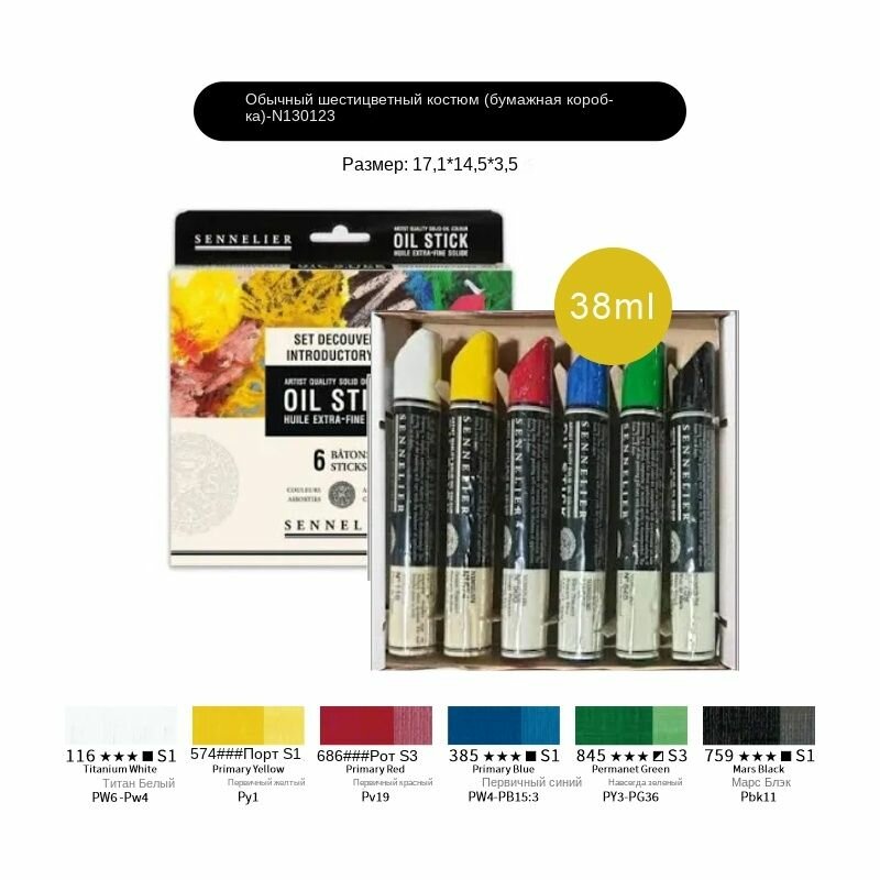 Sennelier OIL STICK Пастель